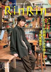 総合情報誌RinRin Vol.253[春号] 2024年4月