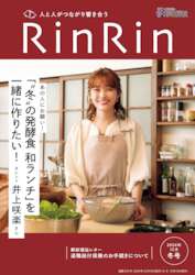 総合情報誌RinRin Vol.255[冬号] 2024年12月