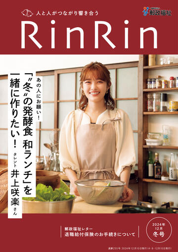 総合情報誌RinRin Vol.253[春号] 2024年4月 ページ 22